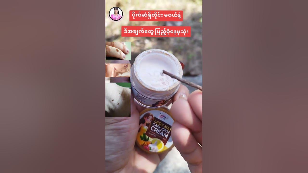 ပိုက်ဆံရှိတိုင်း ဝယ်မသုံးမိစေနဲ့ အသားပို မှဲ့ ကြွက်နို့ အာမခံပျောက်ဆေး