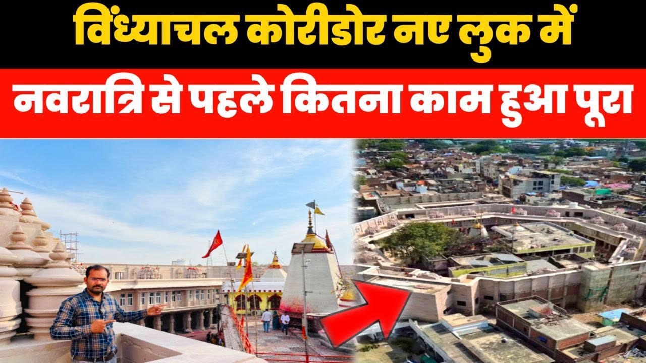 Vindyachal Corridor New Update।Vindyachal Mandir Construction Update ...