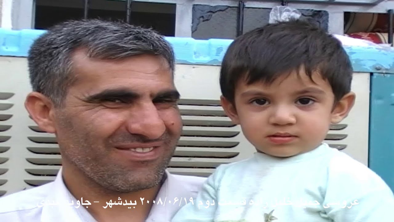 Aroosi Jamil Khalil Zadeh Part 2 Bidshahr 2008 - YouTube