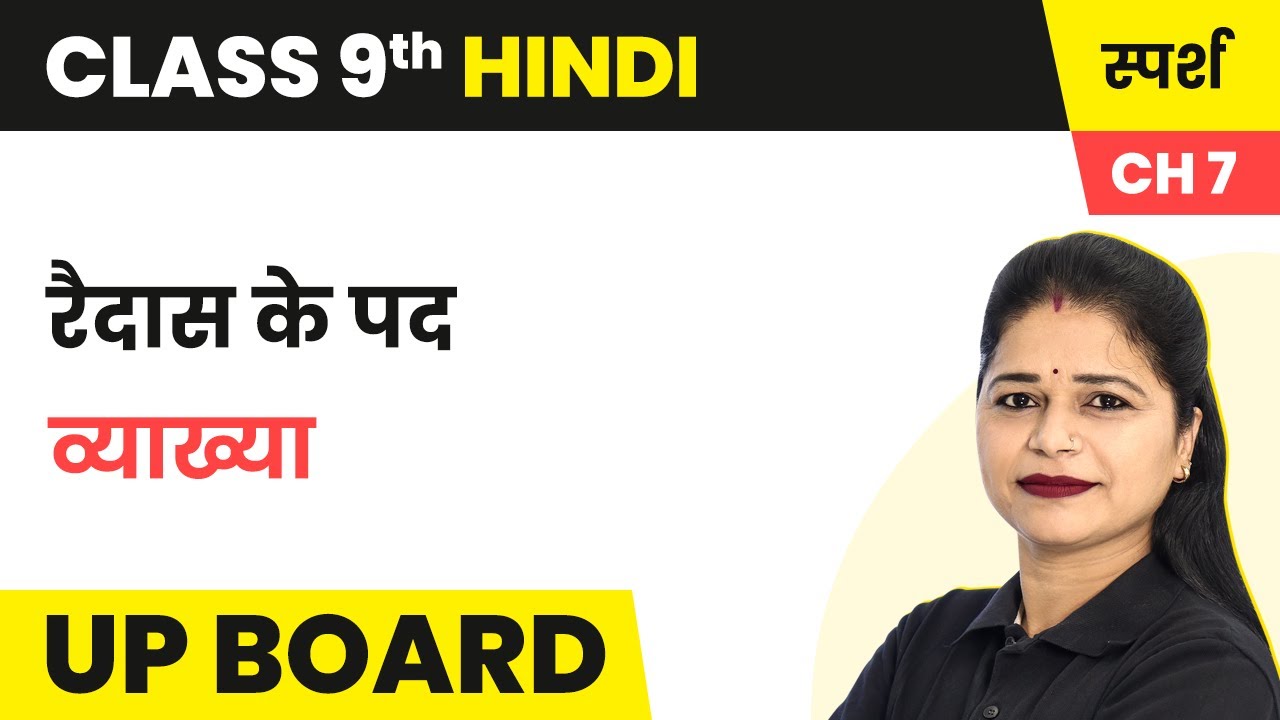 Raidas Ke Pad Explanation Class 9 Hindi Sparsh Chapter 7 Course B raidas-ke-pad-explanation-class-9-hindi-sparsh-chapter-7-course-b
