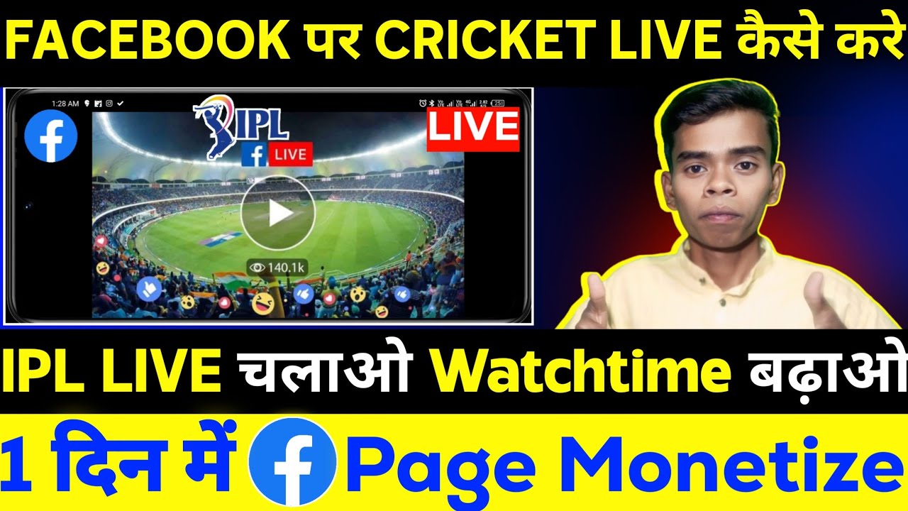Facebook Page Par Live Stream kaise Karen |how to live cricket match on ...