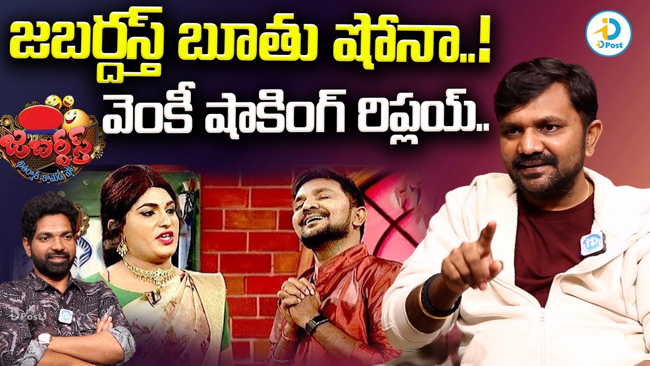 Jabardasth Venky Shocking Comments On Jabardasth Show | Jabardasth ...