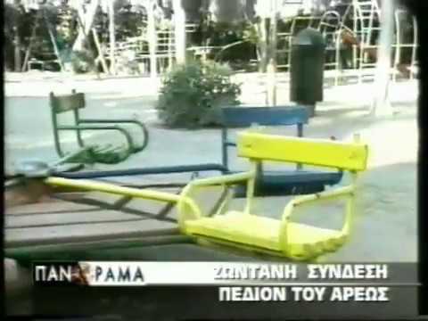 90ς παιδικες χαρες - YouTube