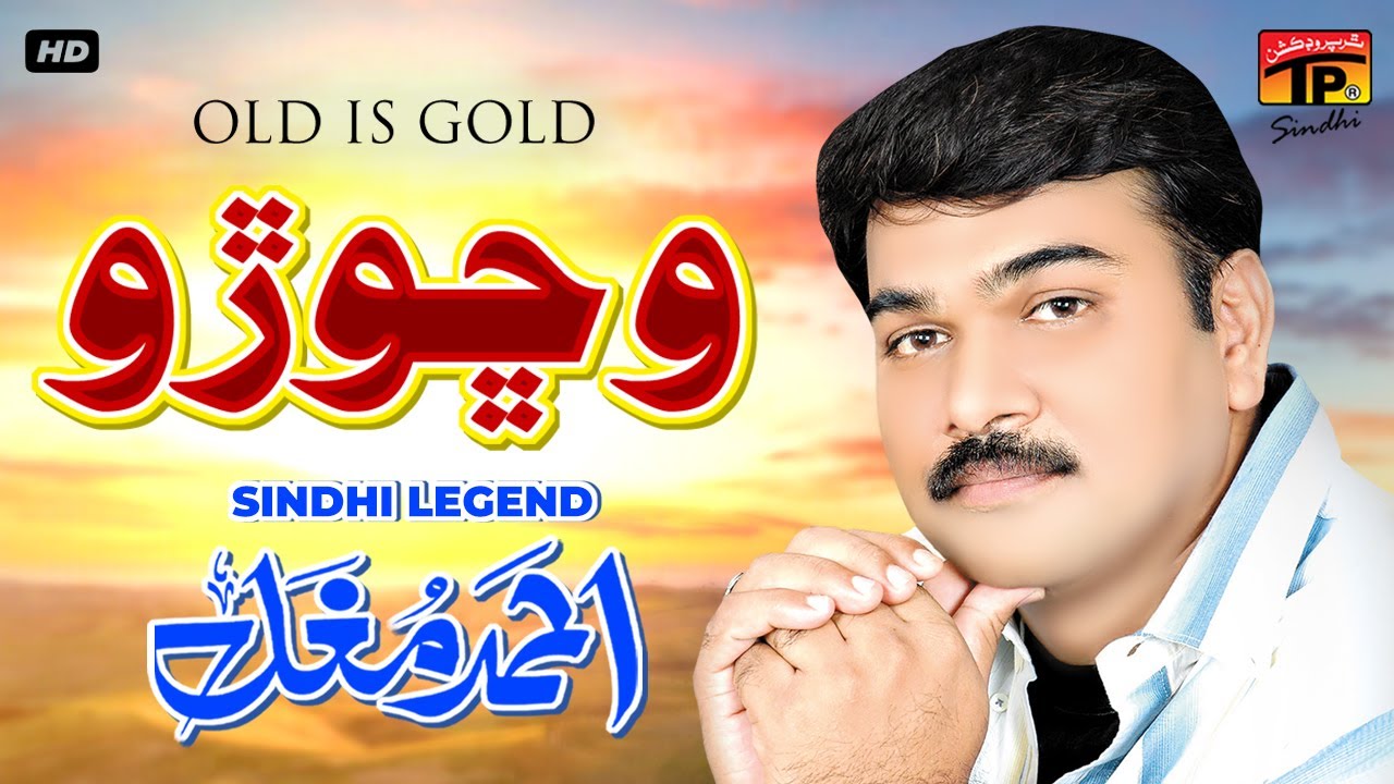 Vichoro Ahmed Mughal Tp Sindhi Youtube