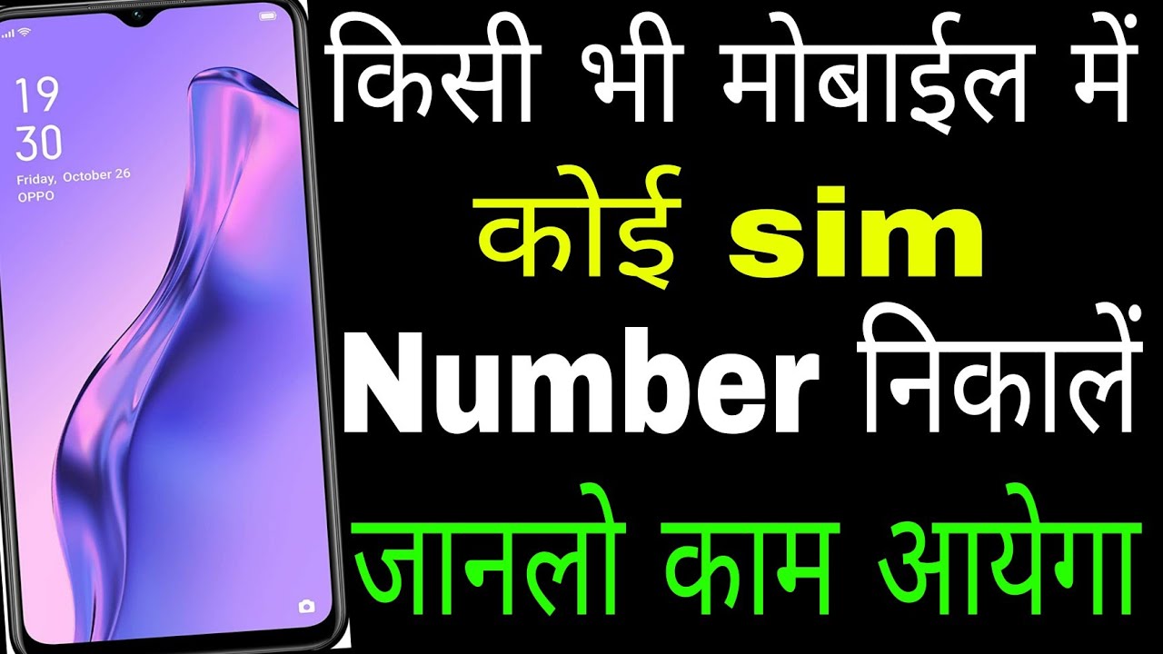 Mobile me apna number kaise dekhe ।। Android mobile me sim number kaise ...