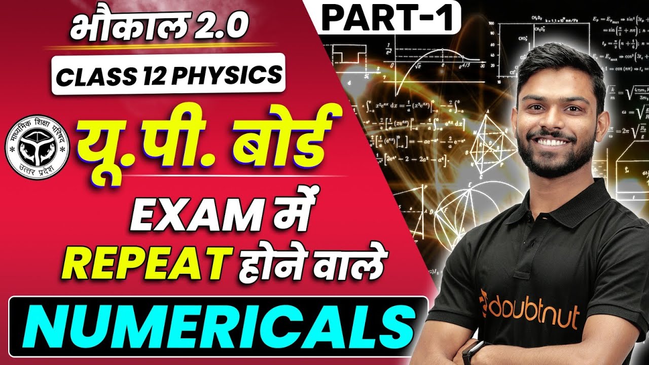 यू.पी. बोर्ड 2023 | Class 12 Physics के Repeat होने वाले Numericals-PART 1 | Most Repeated ...