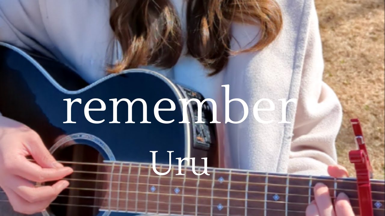 remember / Uru (COVER) 上田桃夏 - YouTube
