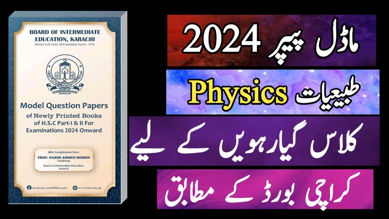 11th Class Physics Model Paper 2024 Karachi Board #sindhboard # ...