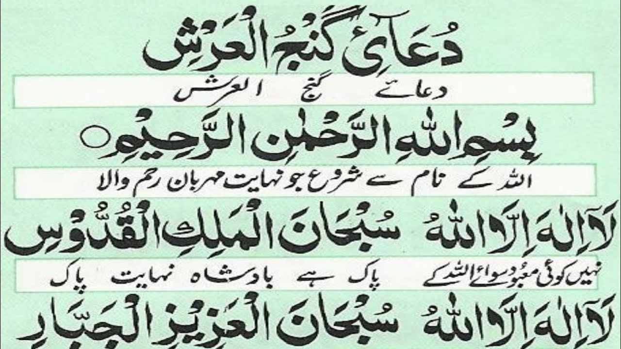 Dua Ganjul Arsh | for rizq & safe from evil eye & enemies - YouTube