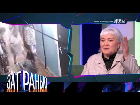«За гранью» 'Враги по общежитию' вышел в эфир 11 июня 2026 года.