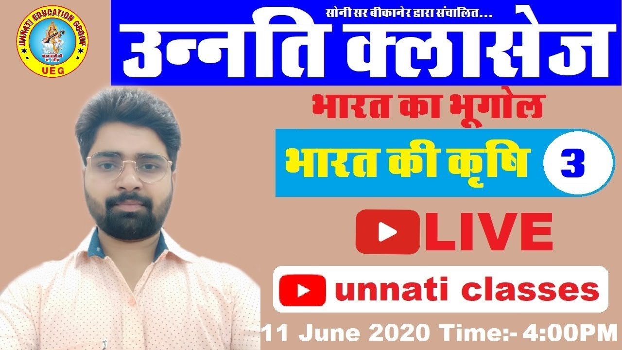Unnati Classes // भारत की कृषि // भाग - 3 // by - प्रशांत शर्मा - YouTube
