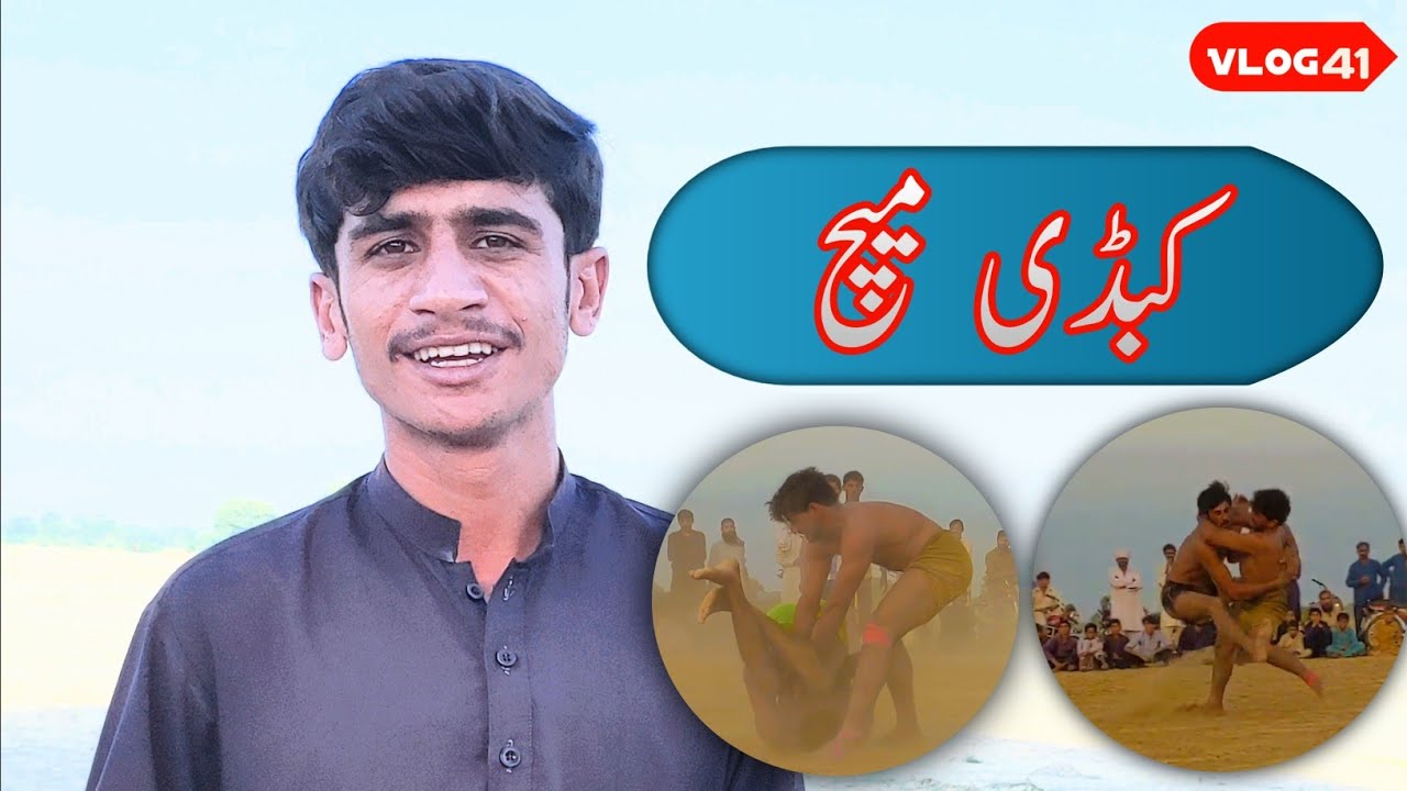 Kabaddi Match 2022 | Vlog 41 | Chota Ali official - YouTube