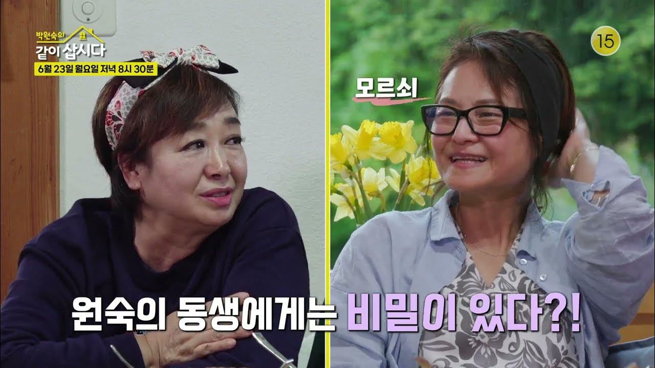 나이트 클럽?! 원숙의 동생에게는 비밀이 있다..? | 예고 | KBS 2026.06.23 - YouTube