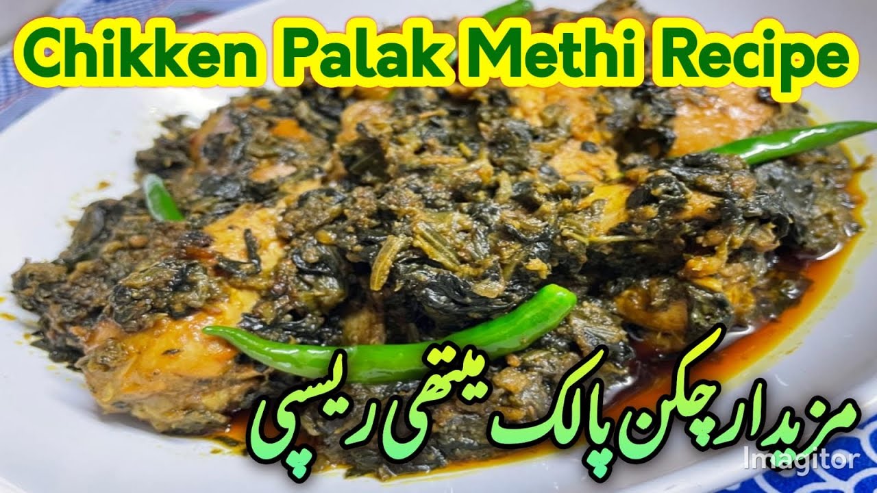 Desi Style Chicken Palak Methi Recipe | How To Cook Chicken Methi Palak ...