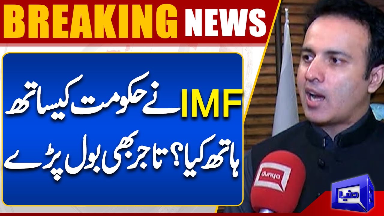 Breaking News!! IMF Ny Hakoomat Ky Sath Kea Kar Dea?| Dunya News - YouTube