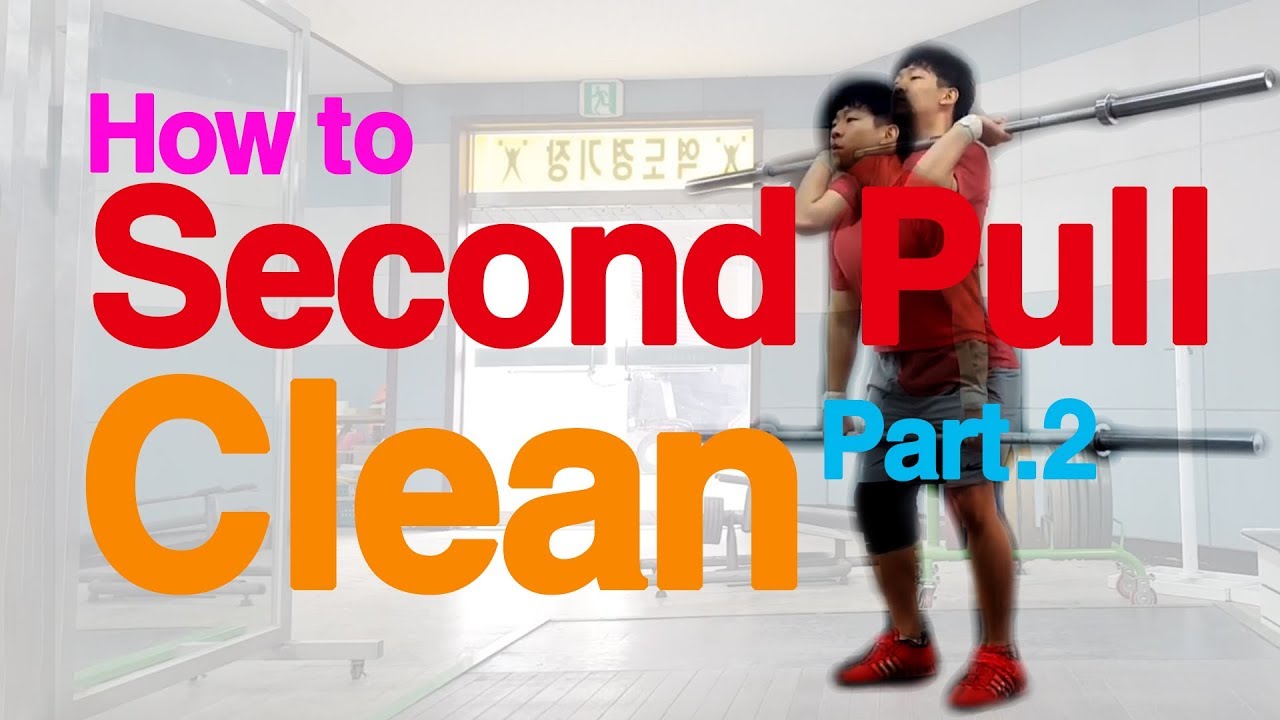 용상, 클린, 세컨드풀 배우기 2편 / 세컨풀 자세 (Clean Second Pull - Olympic weight ...