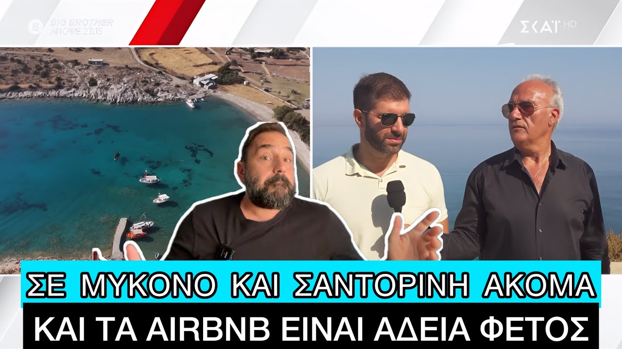 ΖΟΡΙΣΜΕΝΑ τα πράγματα φέτος με τον ΤΟΥΡΙΣΜΟ, σε «αναμμένα κάρβουνα» η ...