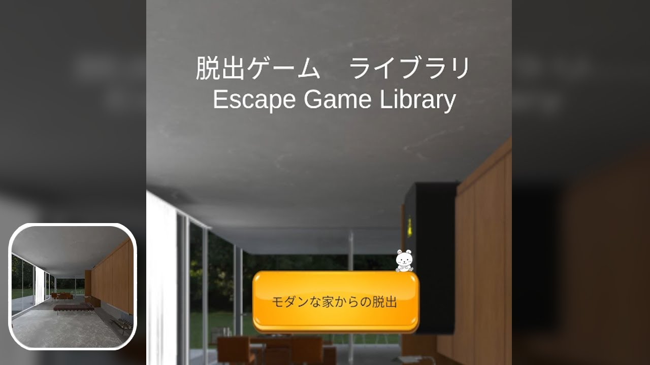 脱出ゲーム ライブラリ (mobaroid) | Escape Game Library Walkthrough - YouTube