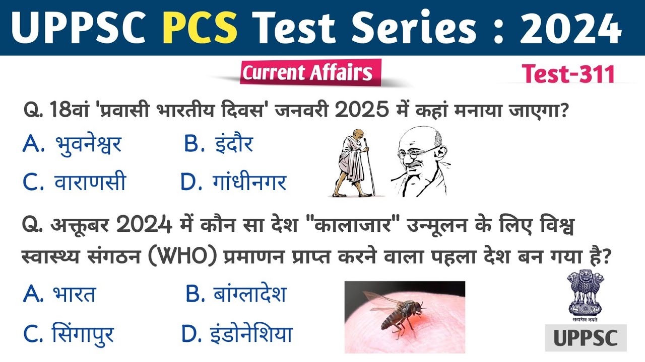 UPPSC PCS Test Series 2024 | Test -311 | #current _affairs #uppsc_pcs # ...