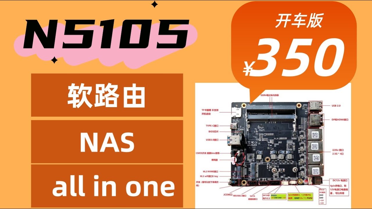 N5105开车版小主板开箱测评，主打便宜 全新 够用 all in one，软路由 - YouTube