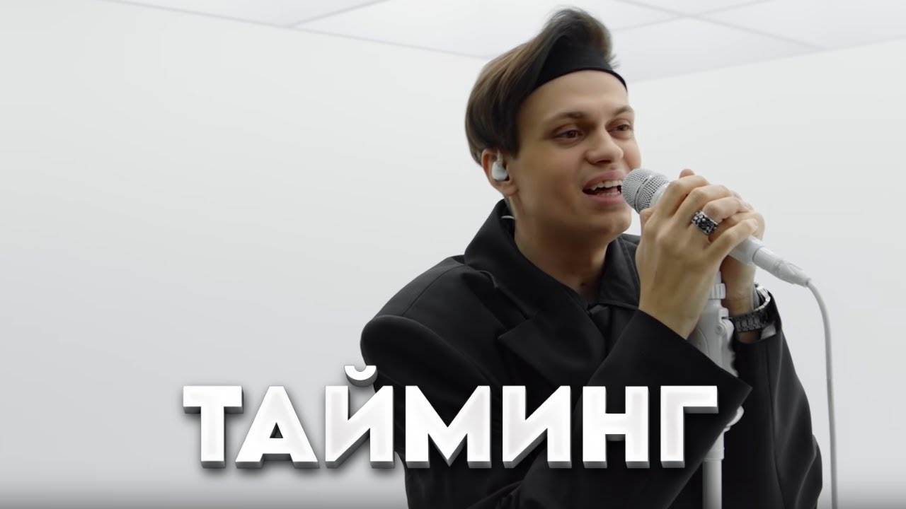 BUSTER - ТАЙМИНГ ( Премьера Трека 2024 ) - YouTube