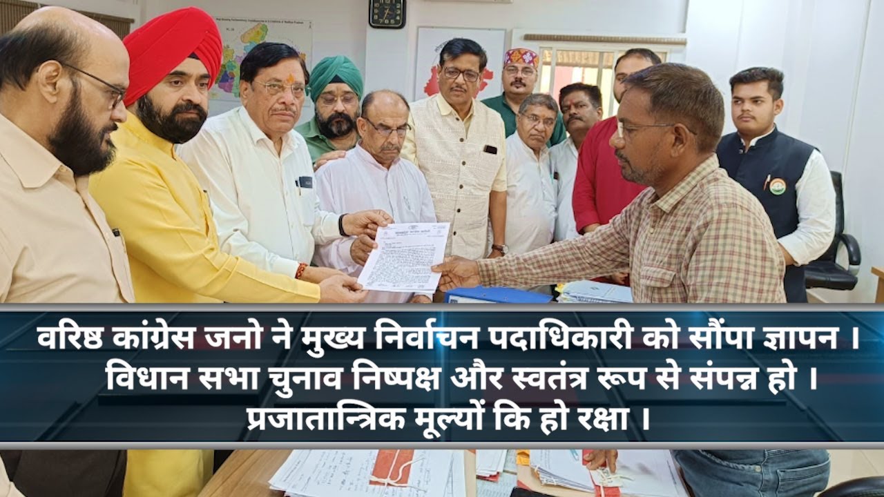 MP STATE ELECTION COMMISION को ज्ञापन । प्रजातान्त्रिक मूल्यों की रक्षा ...