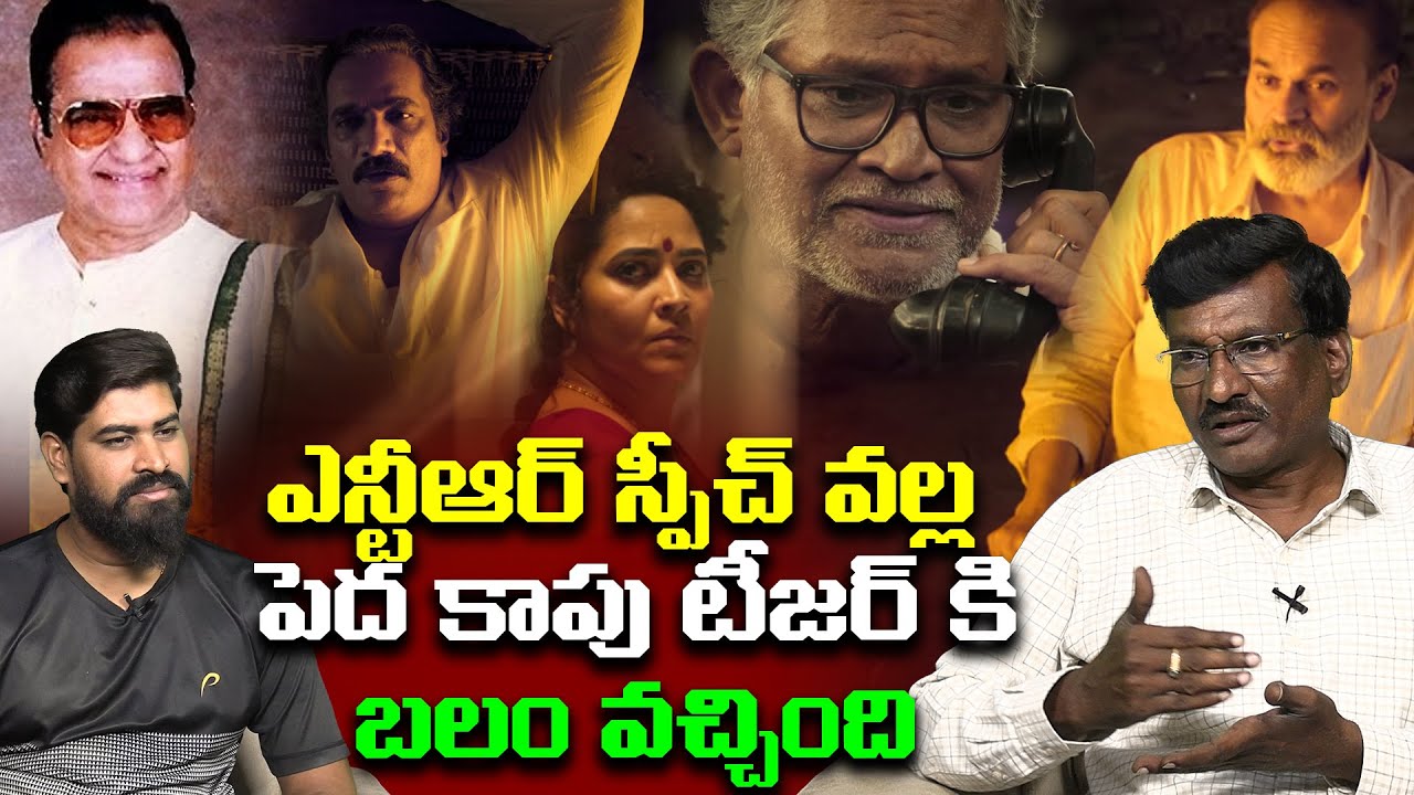 Review on Peddha Kapu - 1 Teaser | Virat Karrna | Srikanth Addala ...