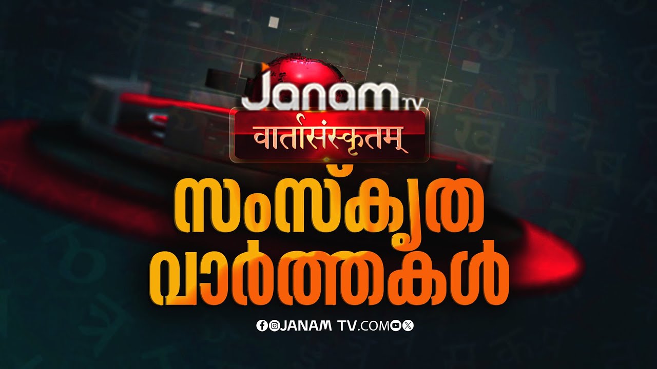 Janam Logo