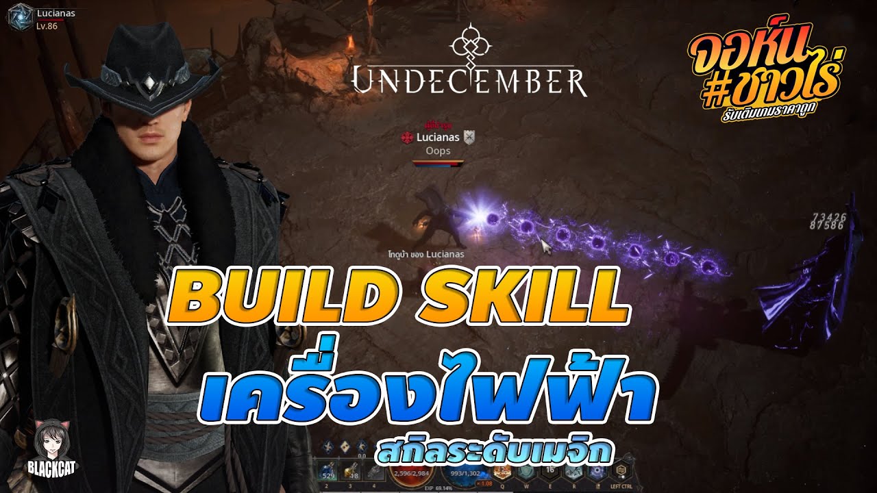 Undecember:Build Skill เครื่องไฟฟ้า [สกิลหายากระดับเมจิก] สกิล ...