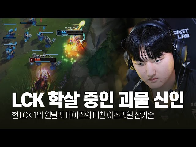 "LCK 학살 중인 괴물 신인" 페이즈 1-2월 매드무비 - OP.GG