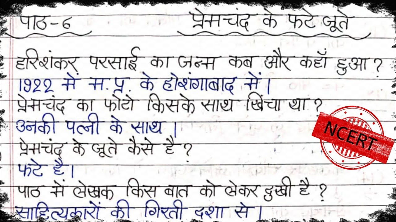 Class 9 Hindi Ch 6 One Word Que Ans YouTube class-9-hindi-ch-6-one-word-que-ans-youtube