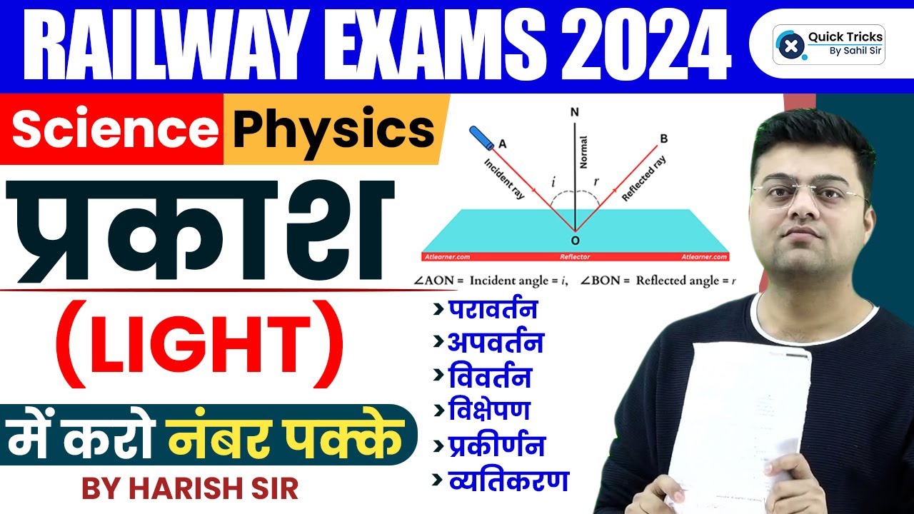 Railway Physics Class | Light (प्रकाश) Physics for All Railway Exams ...