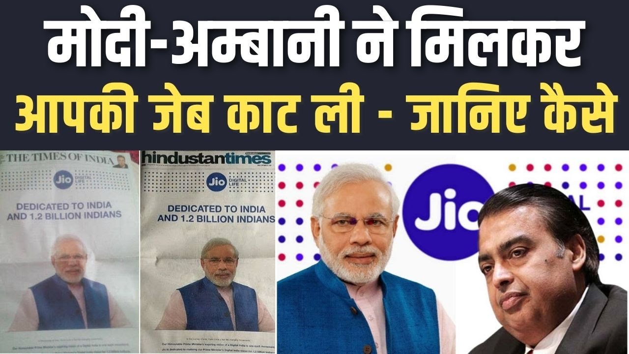 Scam Exposed | Reliance JIO Price hike, a scam by Modi-Ambani Nexus ...