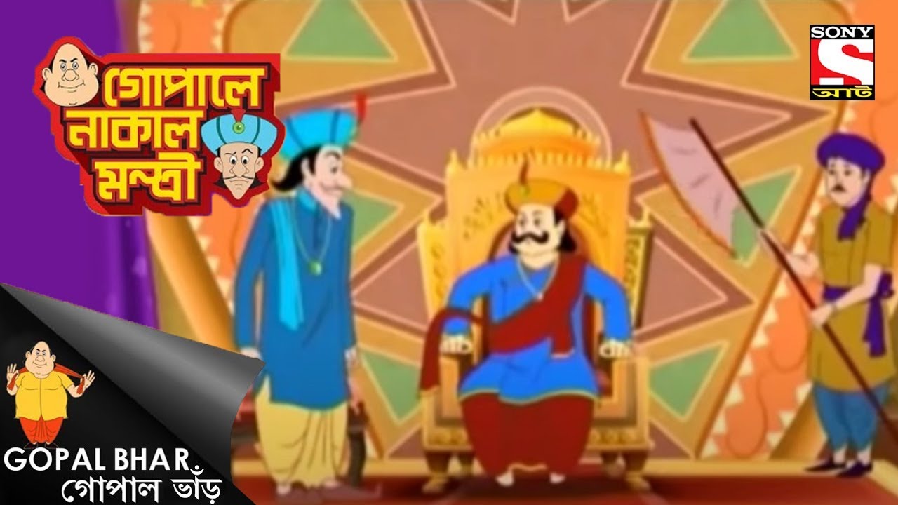 দোল উৎসব নিয়ে হৈ চৈ | Gopal Bhar | Gopal vs Mantri - YouTube