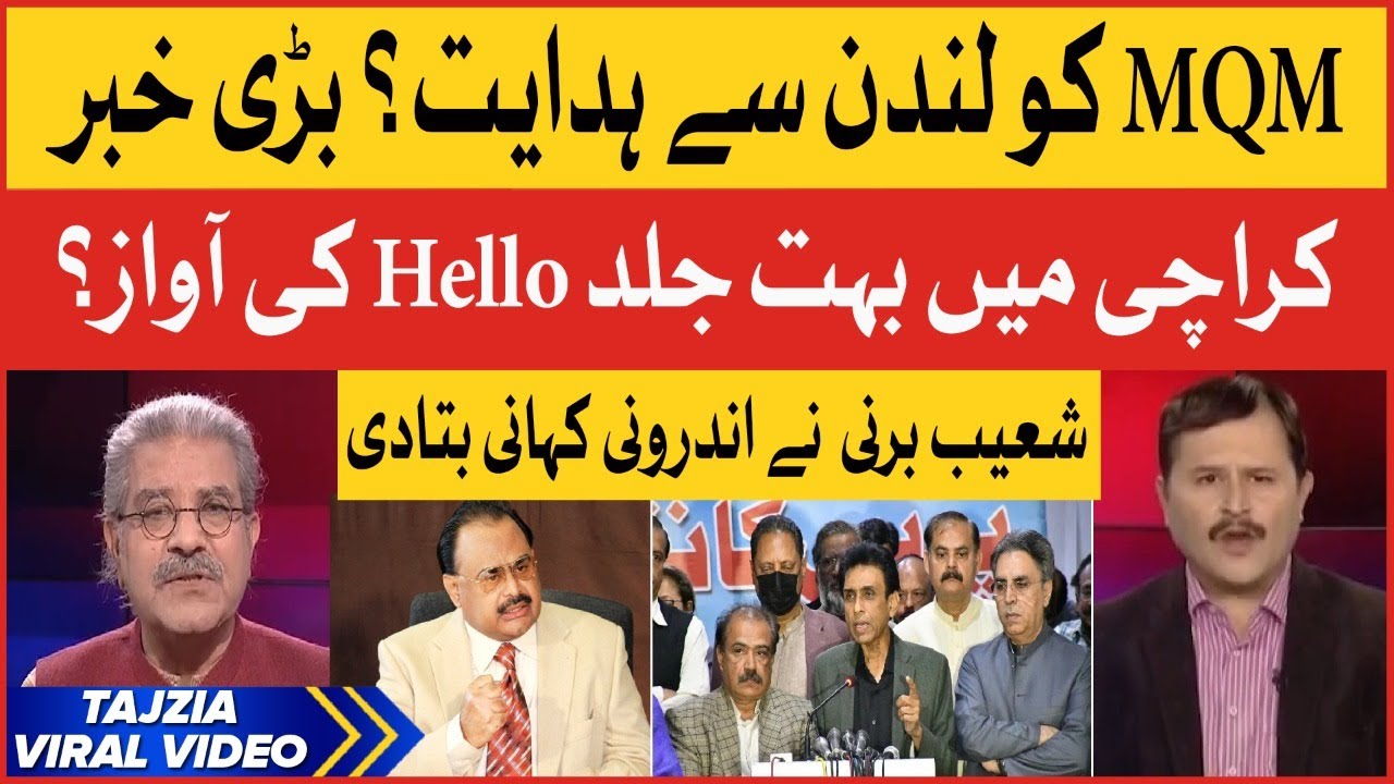 Altaf Hussain Instruction To MQM? | Shoaib Burney Inside Report | Sami ...