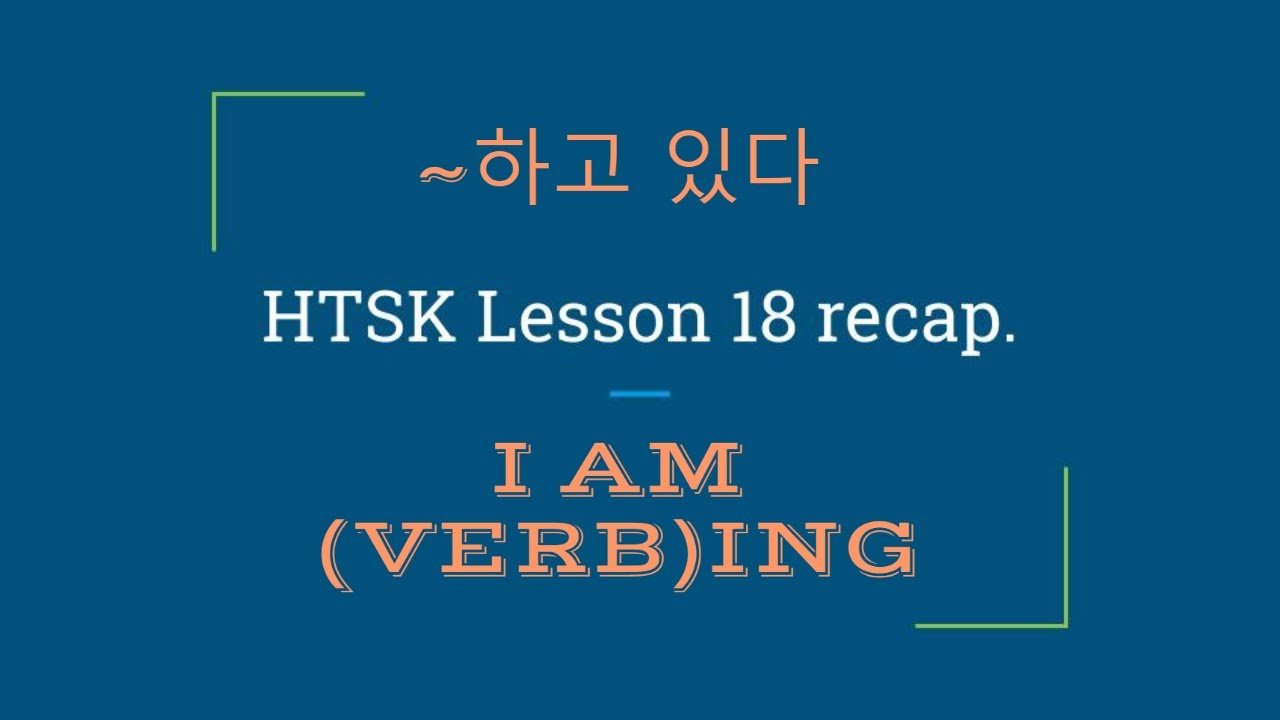 HowToStudyKorean Lesson 18 Recap: Present Progressive in Korean. - YouTube