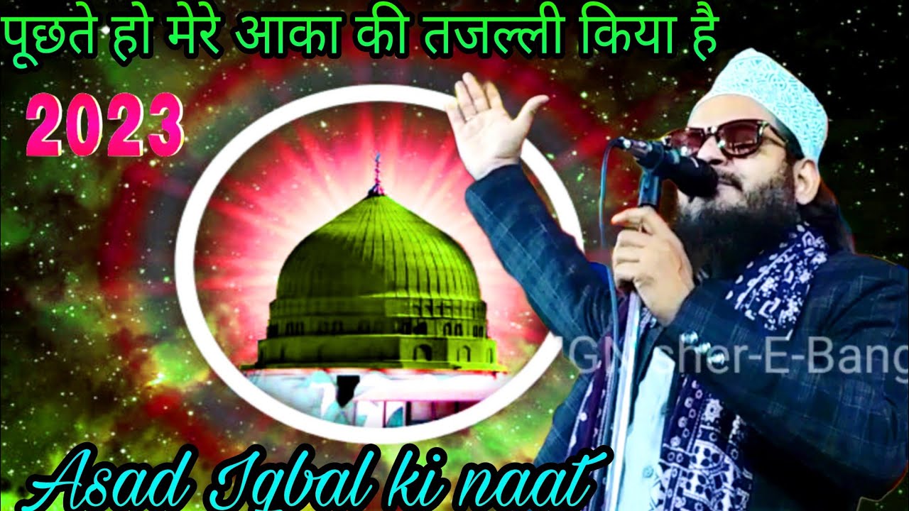 Asad Iqbal kalkattavi||puchte ho mere aaka ki tajallee kiya hai||पूछते ...