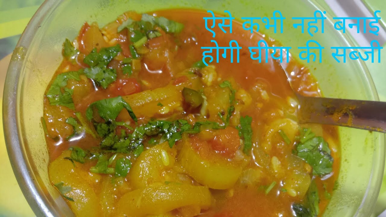 ghiya ki masaledar sabji 🤤🤤 - YouTube