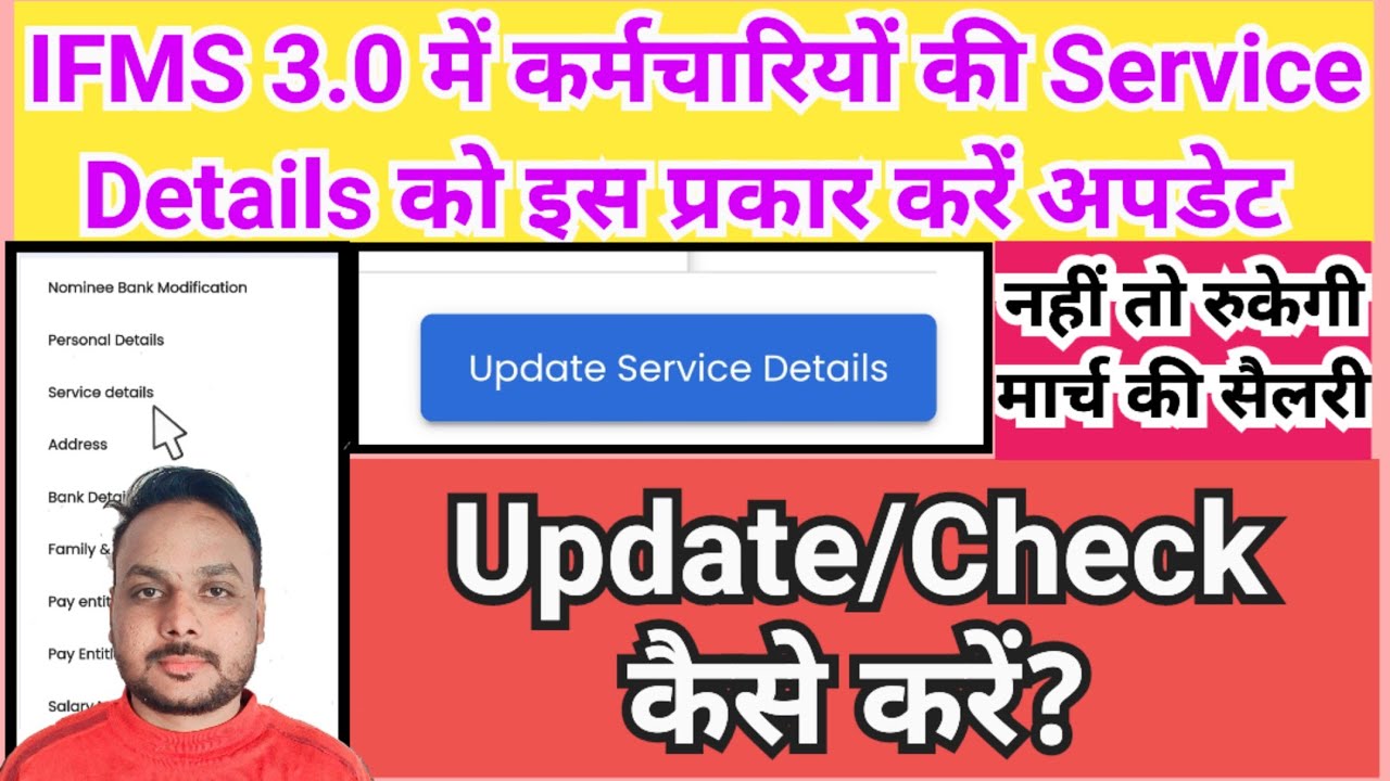 IFMS 3.0 में कर्मचारियों की Service Details kaise Update kare || ifms 3 ...