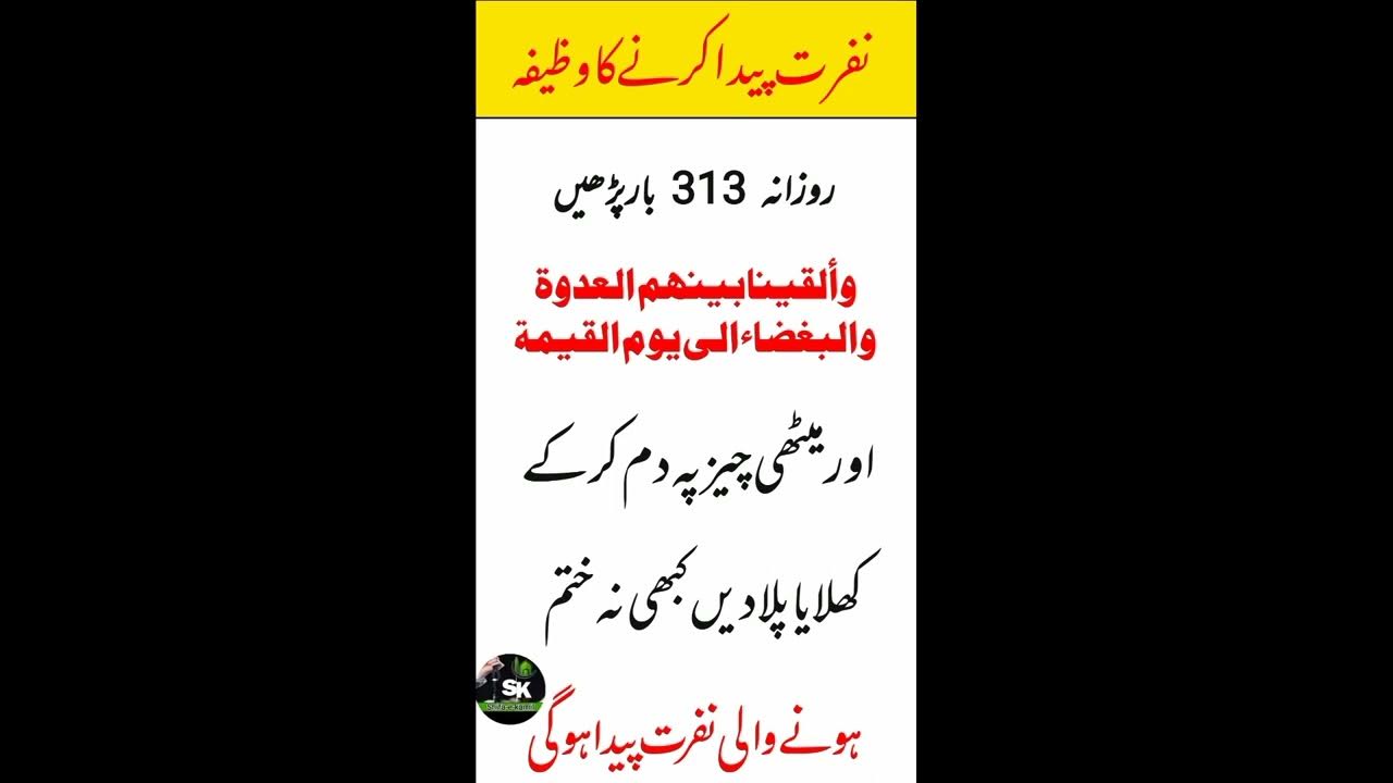 Nafrat Paida Karne Ka Wazifa | Judai dalne Ka Wazifa | Najaiz Taluq Khatam Karne Ka wazifa #amal ...