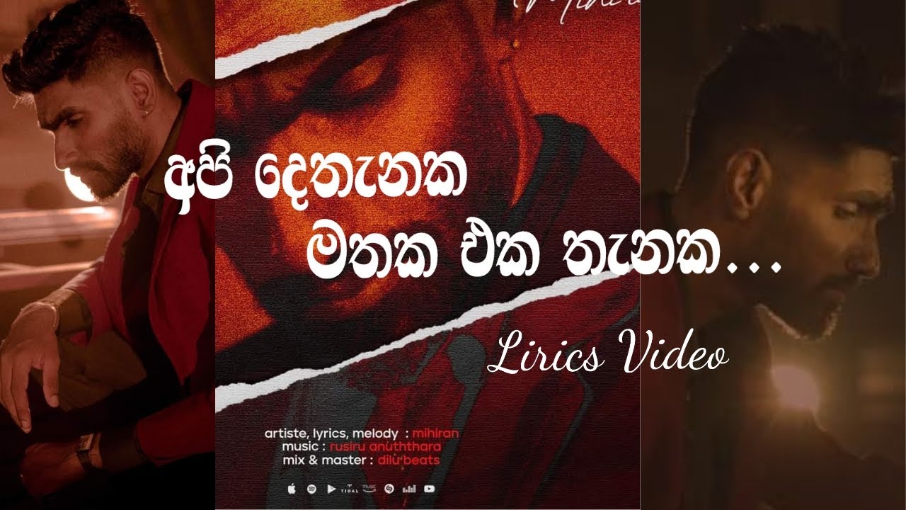 Api dethanaka mathaka eka thanaka | OFFICIAL LIRICS VIDEO | අපි දෙතැනක ...