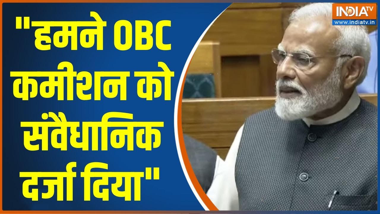 PM Modi On OBC Community: "हमने OBC कमीशन को संवैधानिक दर्जा दिया ...
