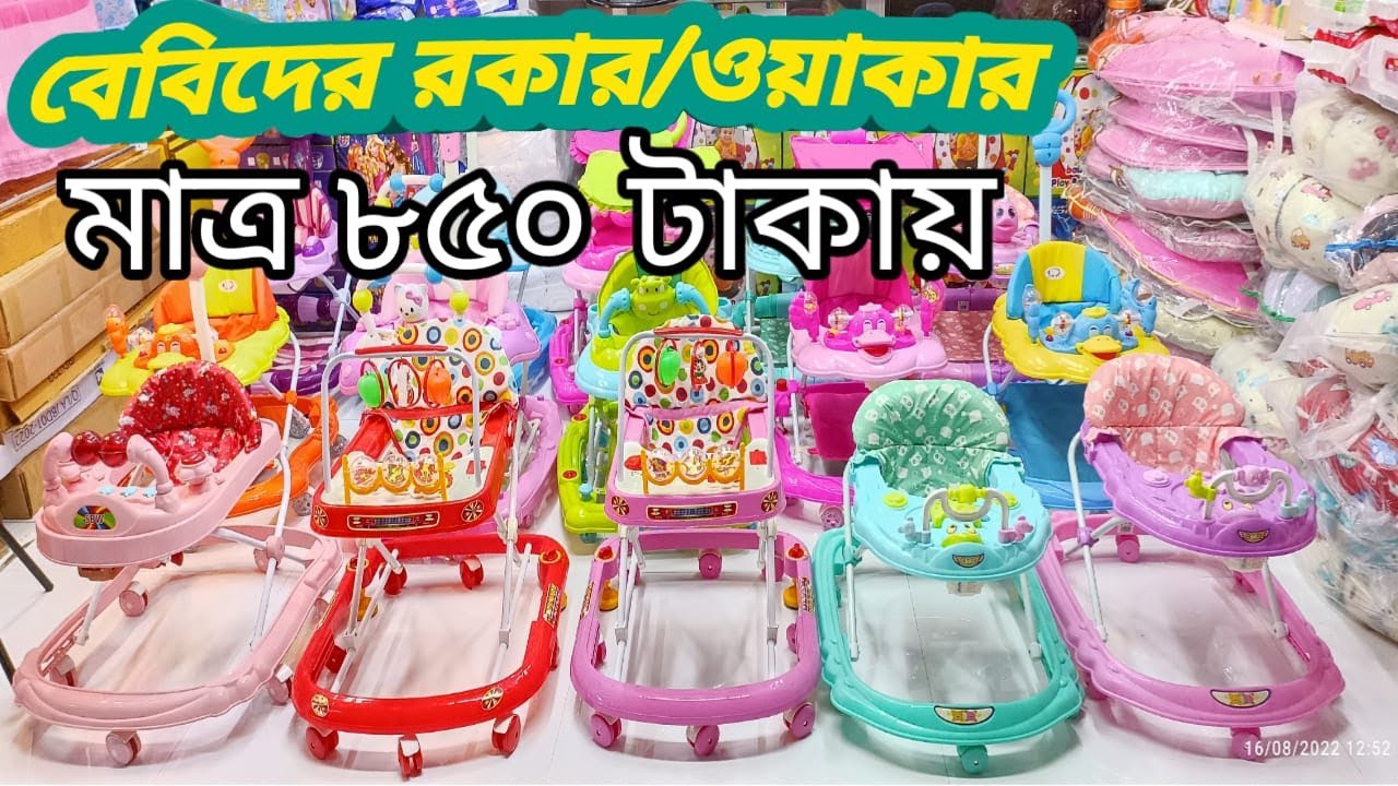 baby walker/বাচ্চাদের ওয়াকার/কম দামে মজবুত ওয়াকার/বেবি ওয়াকারের দাম ...