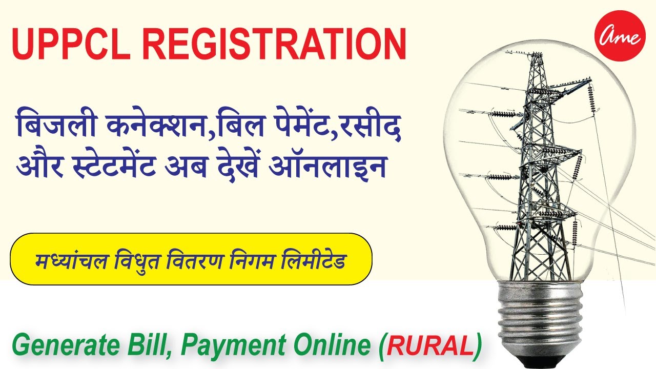 How to Login & Register In UPPCL | बिजली बिल के लिए UPPCL की वेबसाइट पर ...