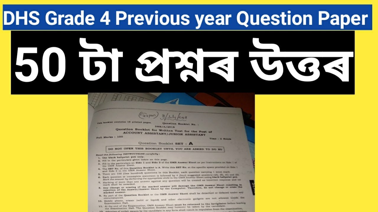 DHS Assam Previous Year Question Paper DHS Grade 4 Exam Questions And dhs-assam-previous-year-question-paper-dhs-grade-4-exam-questions-and