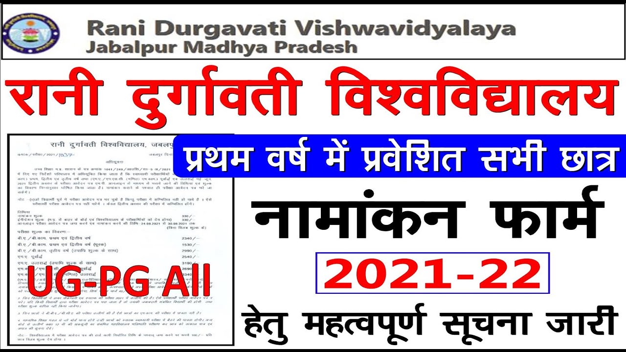 RDVV University Enrollment Form 2021-22 || RDVV University UG PG ...