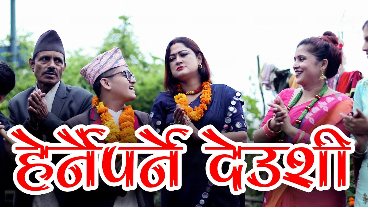 New Nepali Deushi Song By Shushil Bhattarai & Anju Gautam|| New Deusi ...