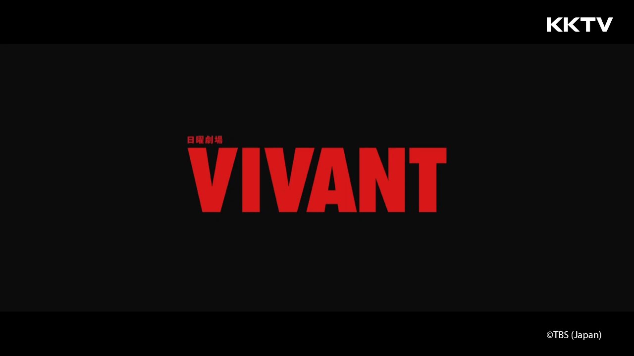 《VIVANT》日劇史上最神秘的預告來惹😎😎教你片名到底怎麼唸~~ 精彩預告｜KKTV 線上看 - YouTube