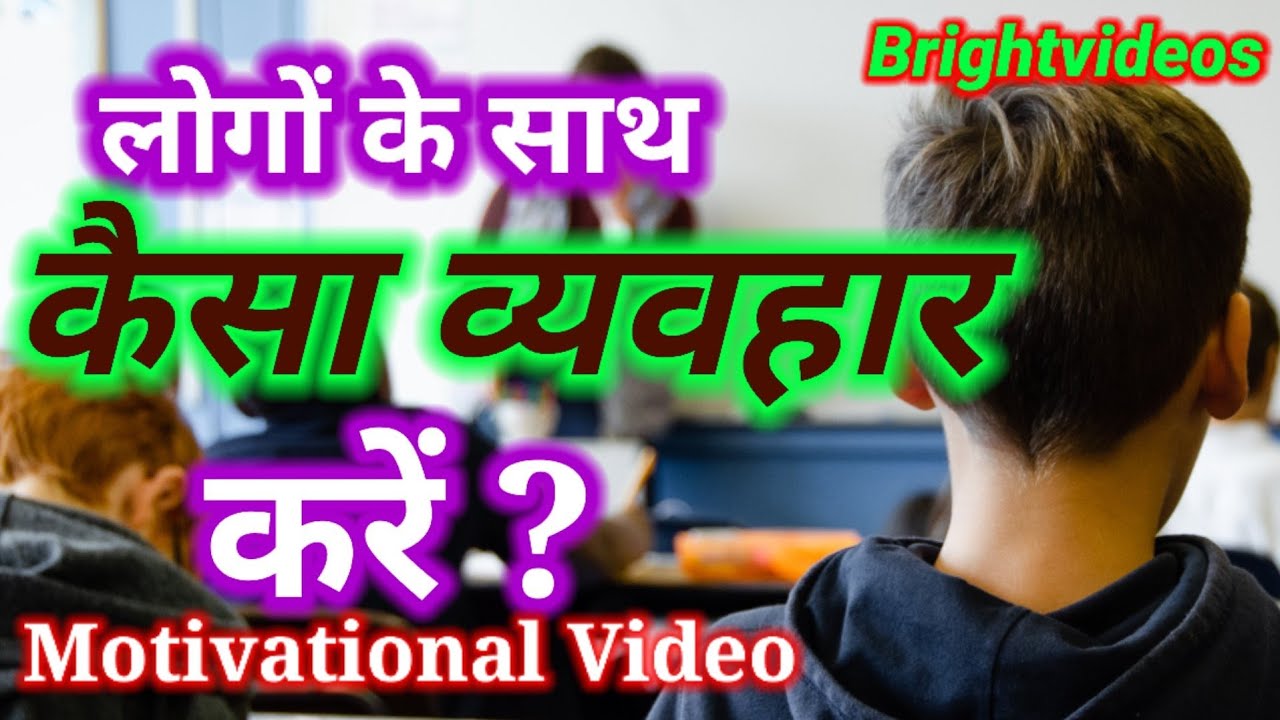 how-to-behave-with-others-youtube