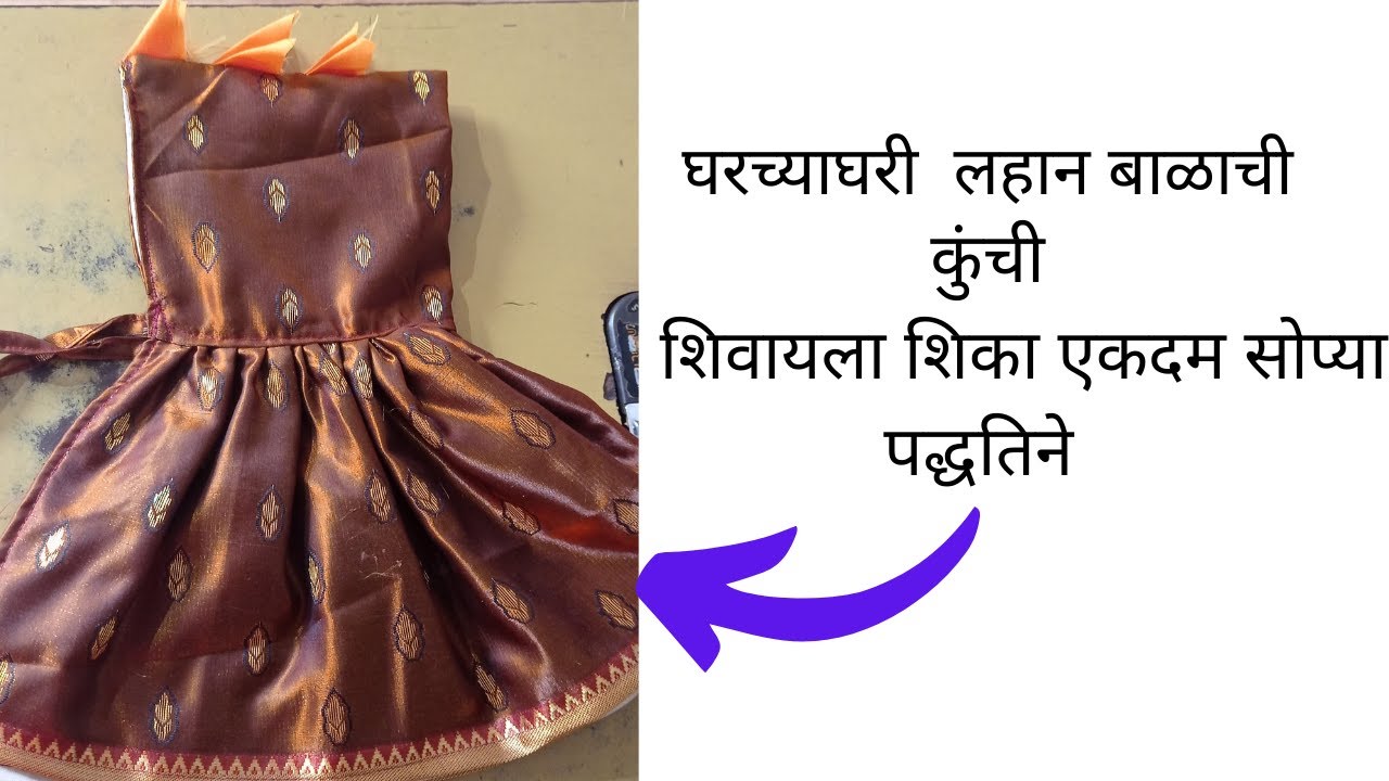 लहान बाळाची कुंची | new born baby cap | Lahan balasathi sopya ...